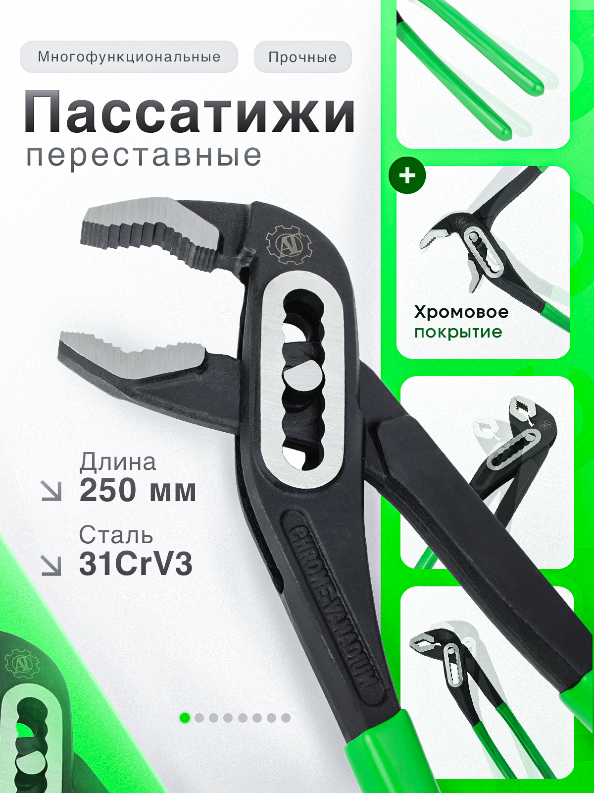 Пассатижи переставные AT, сталь 31CrV3, ручки ПВХ, длина 250 мм