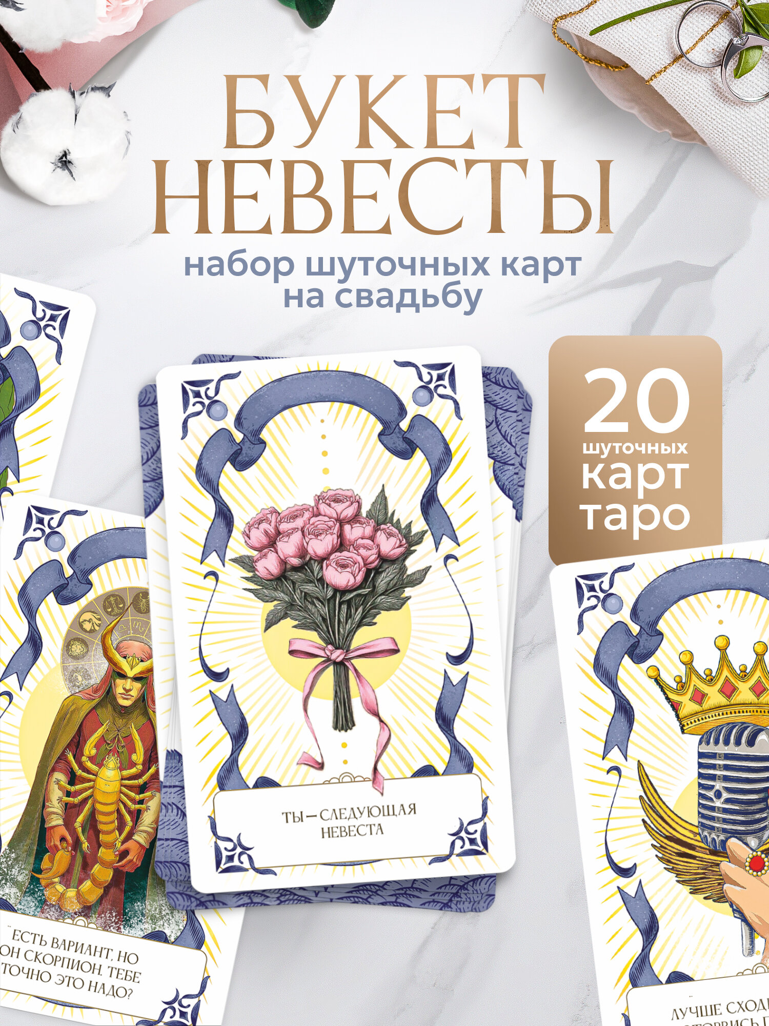 Набор карт «Свадебный букет невесты», игра для свадьбы, 20 штук