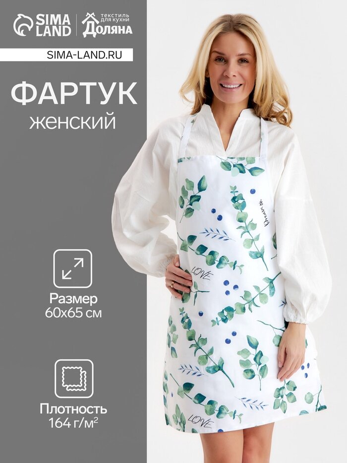 Фартук кухонный Доляна. Эвкалипт, 60×65 см, 100% хлопок, 164 г/м², белый, 2 шт.