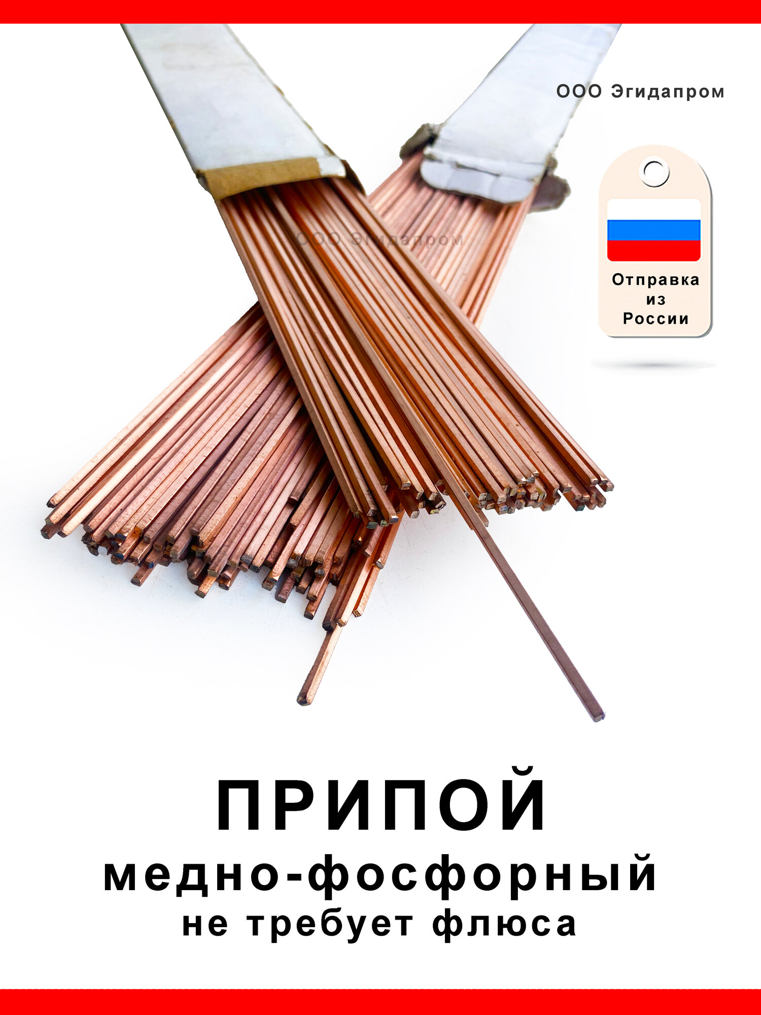 Припой медно фосфорный 5 шт - для пайки меди 2 мм