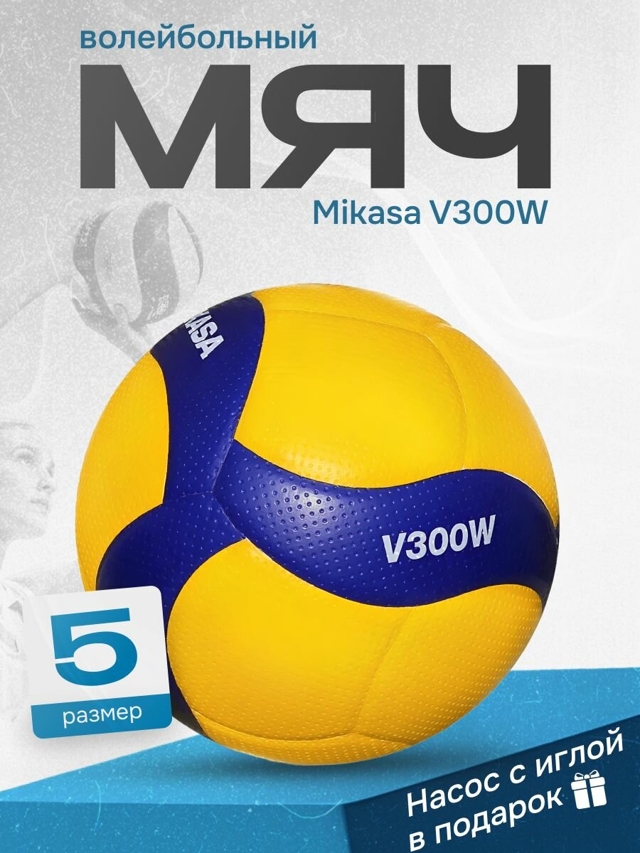 Мяч волейбольный