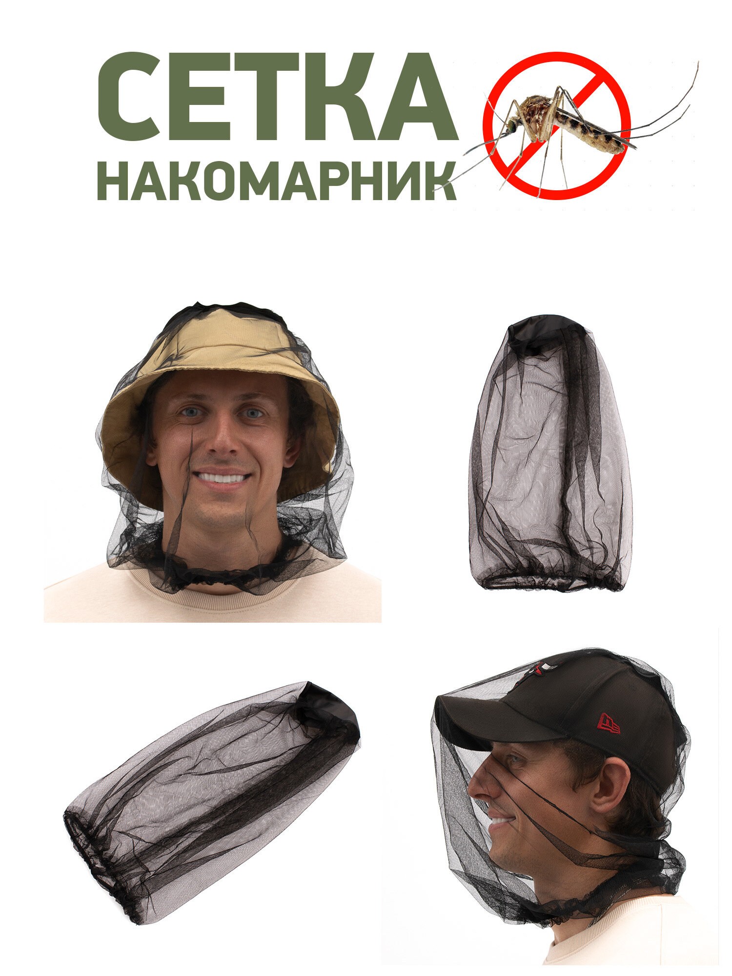 Шапка для рыбалки и охоты "Чёрный", москитная сетка на голову, накомарник, камуфляж, шапка с сеткой