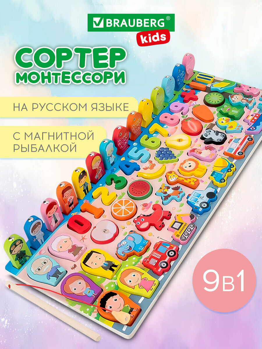 Сортер-доска 45х18 см, развивающий, метод Монтессори, с магнитной рыбалкой, дерево, Brauberg Kids, 665243