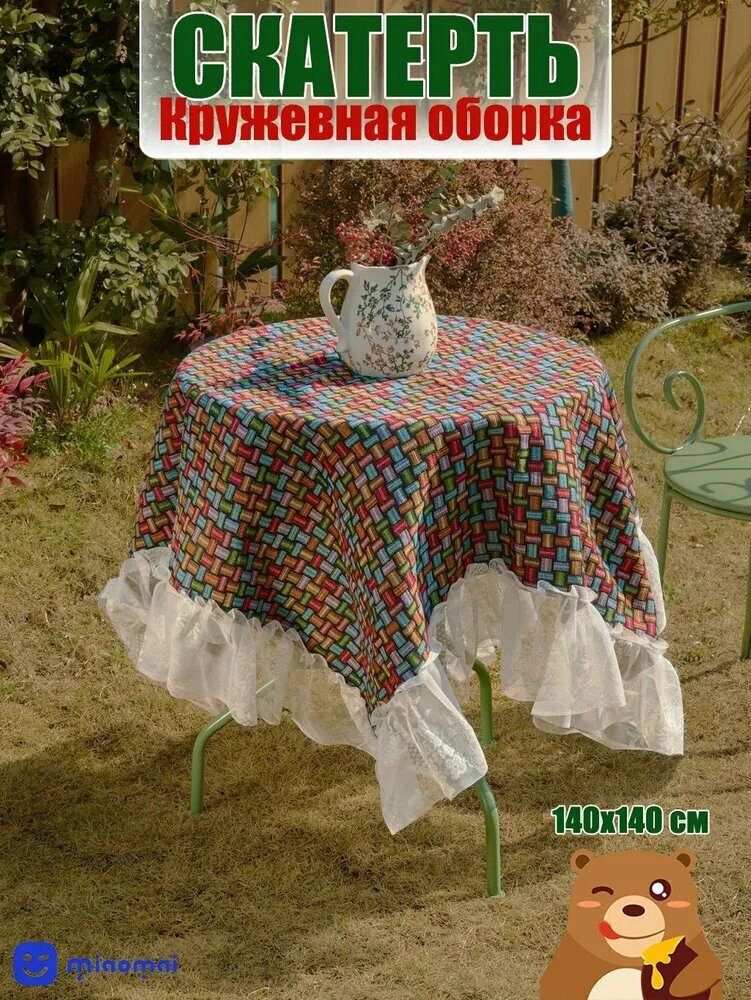 Miaomai Скатерть Смесовая ткань 140x140см, Прямоугольная комбинированная скатерть