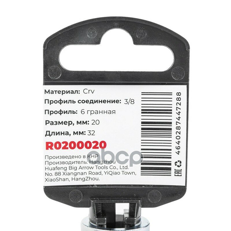 Головка 3/8" 6-и гр. 20мм, L=32 мм на холдере Arnezi R0200020 ARNEZI арт. R0200020