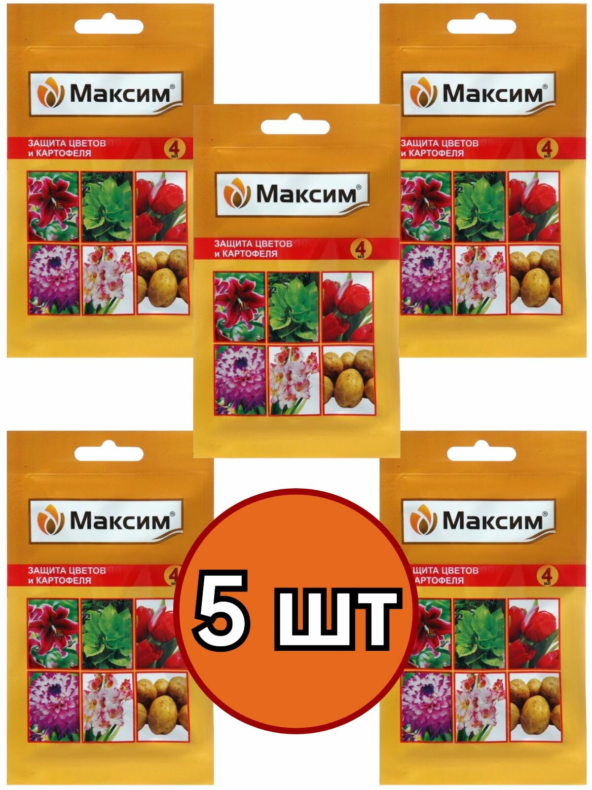 Фунгицид Максим 4 мл для защиты цветов и картофеля от болезней, 5 шт