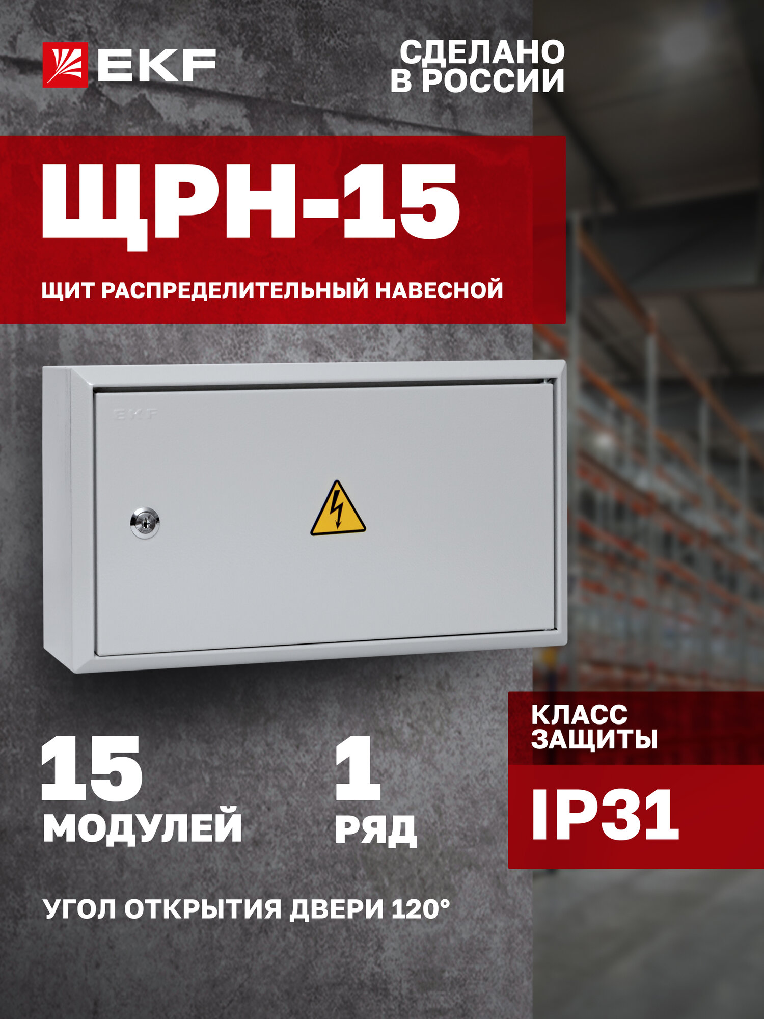 Щит распределительный навесной металлический EKF PROxima ЩРН-15 (220х400х120) IP31