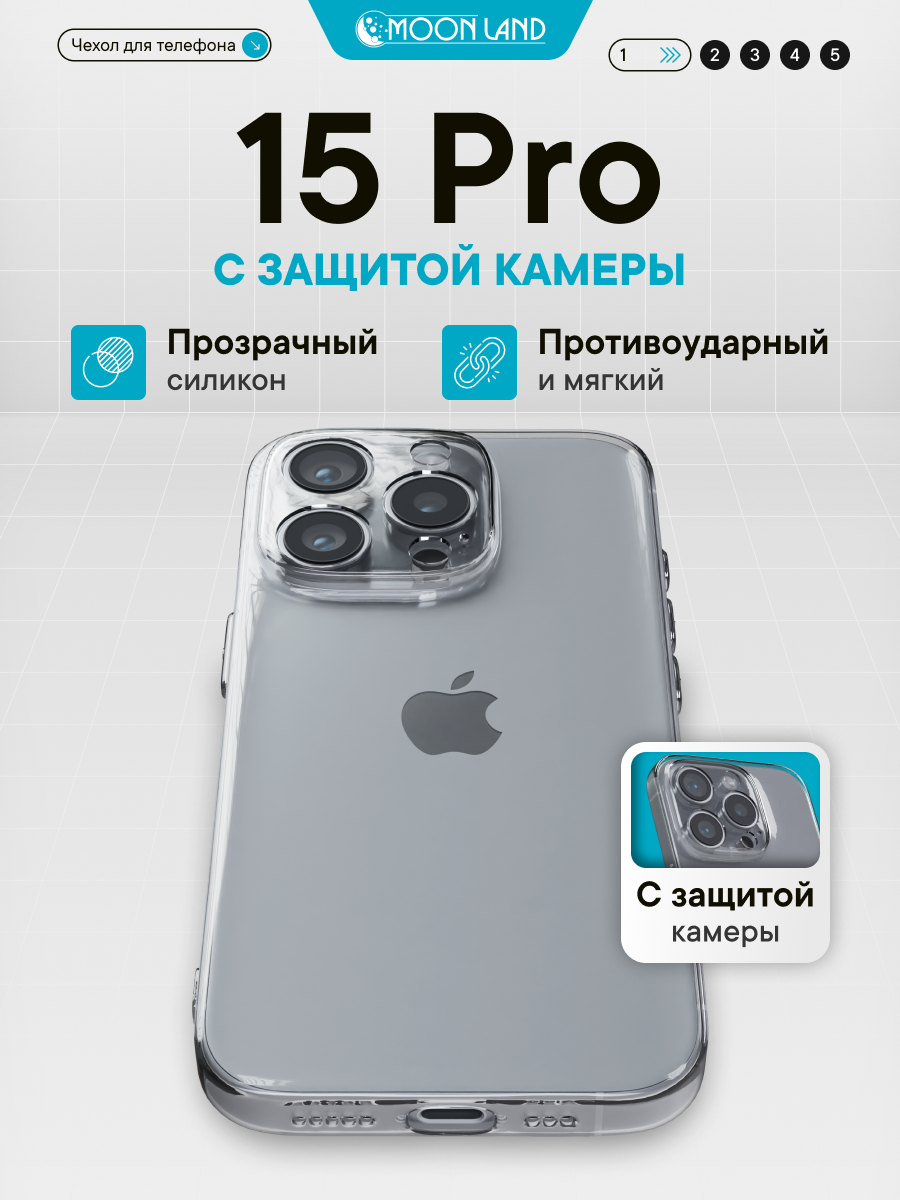 Чехол прозрачный с защитой камеры для iPhone 15 Pro ( на айфон 15 Про ) силиконовый