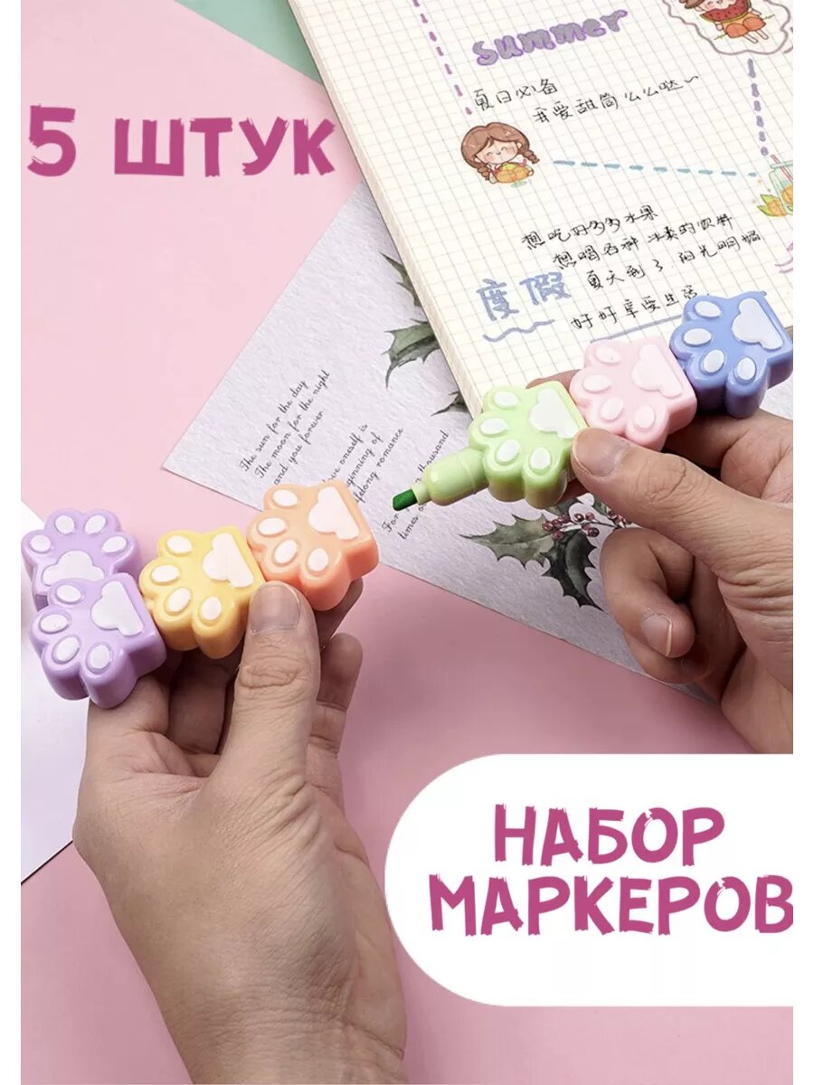 Текстовыделители маркеры пастельные лапка 5 цветов