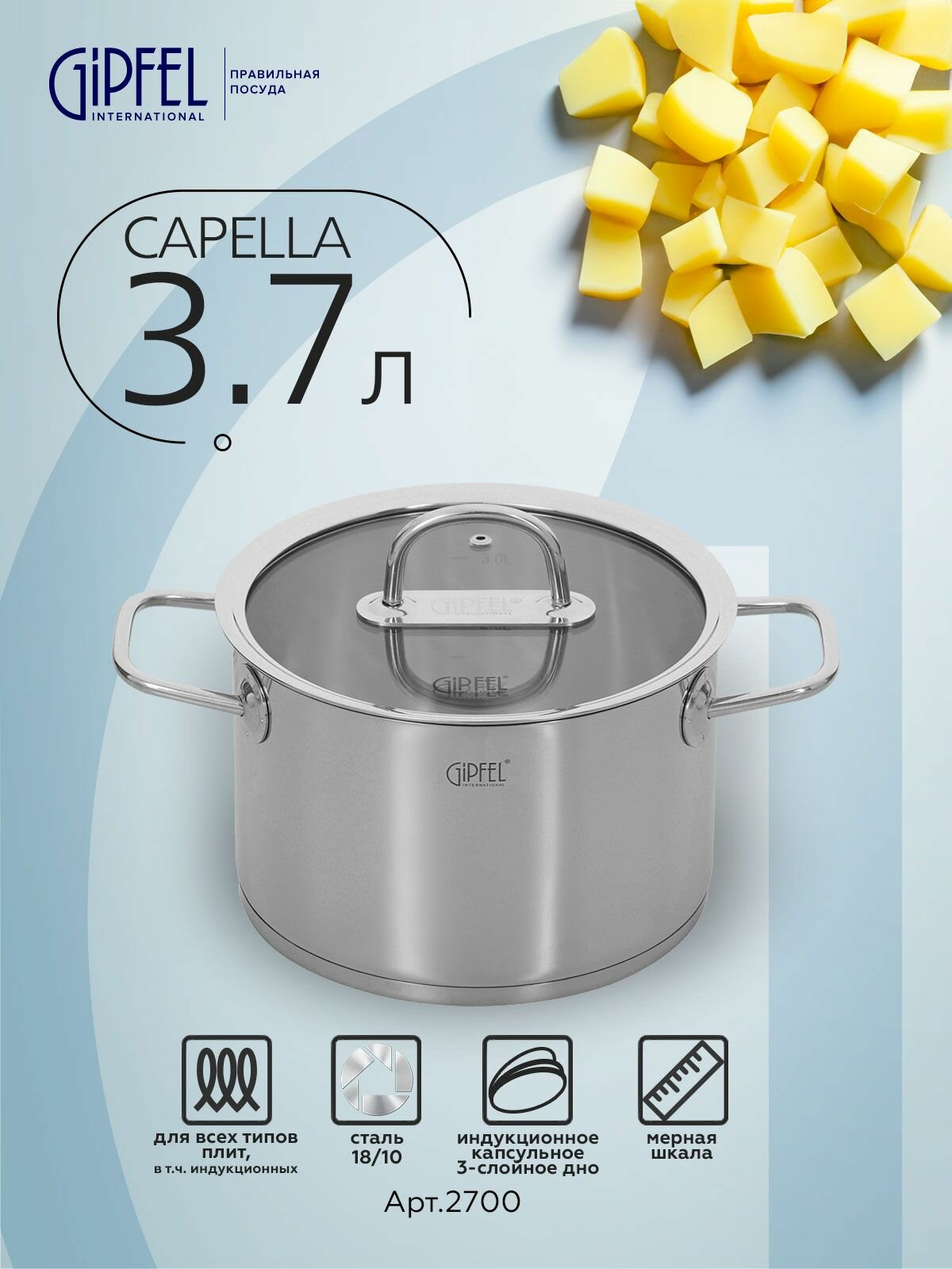 Кастрюля из нержавеющей стали Gipfel Capella 2700 20 см/3,7 л