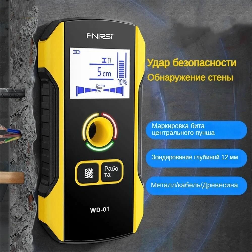 Настенный детектор , детектор скрытой проводки FNIRSI WD-02, Обнаружение металла, кабелей, дерева, Цветной TFT HD-экран, Регулируемая чувствительность