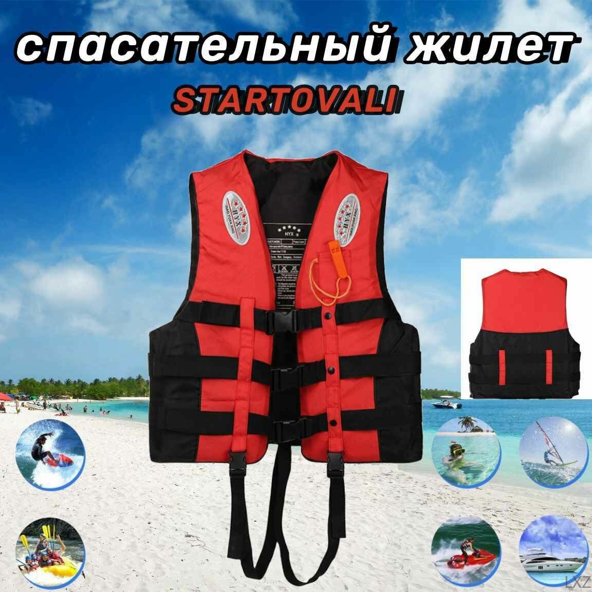 Спасательный жилет