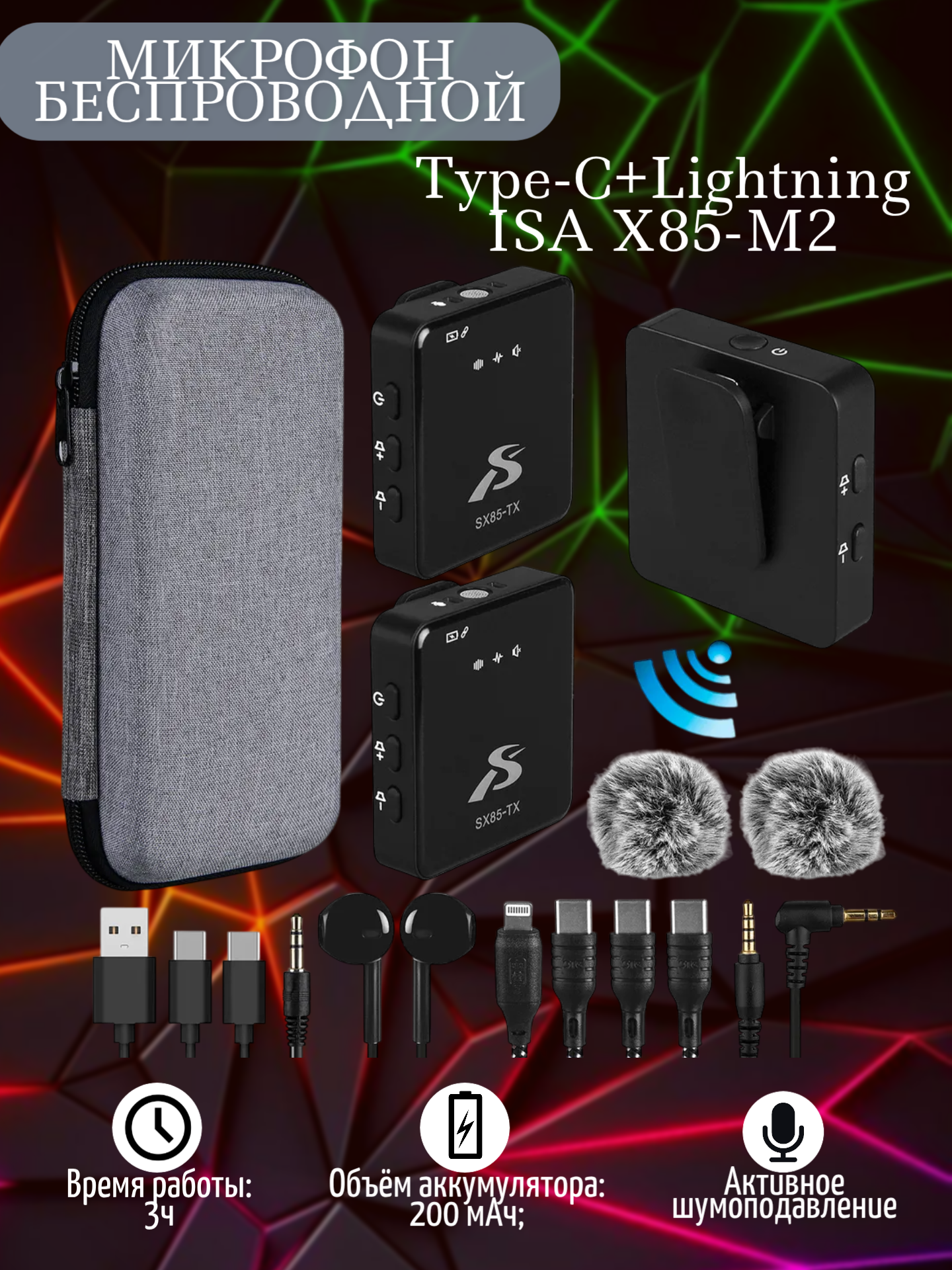 Микрофон беспроводной Type-C+Lightning ISA X85-M2