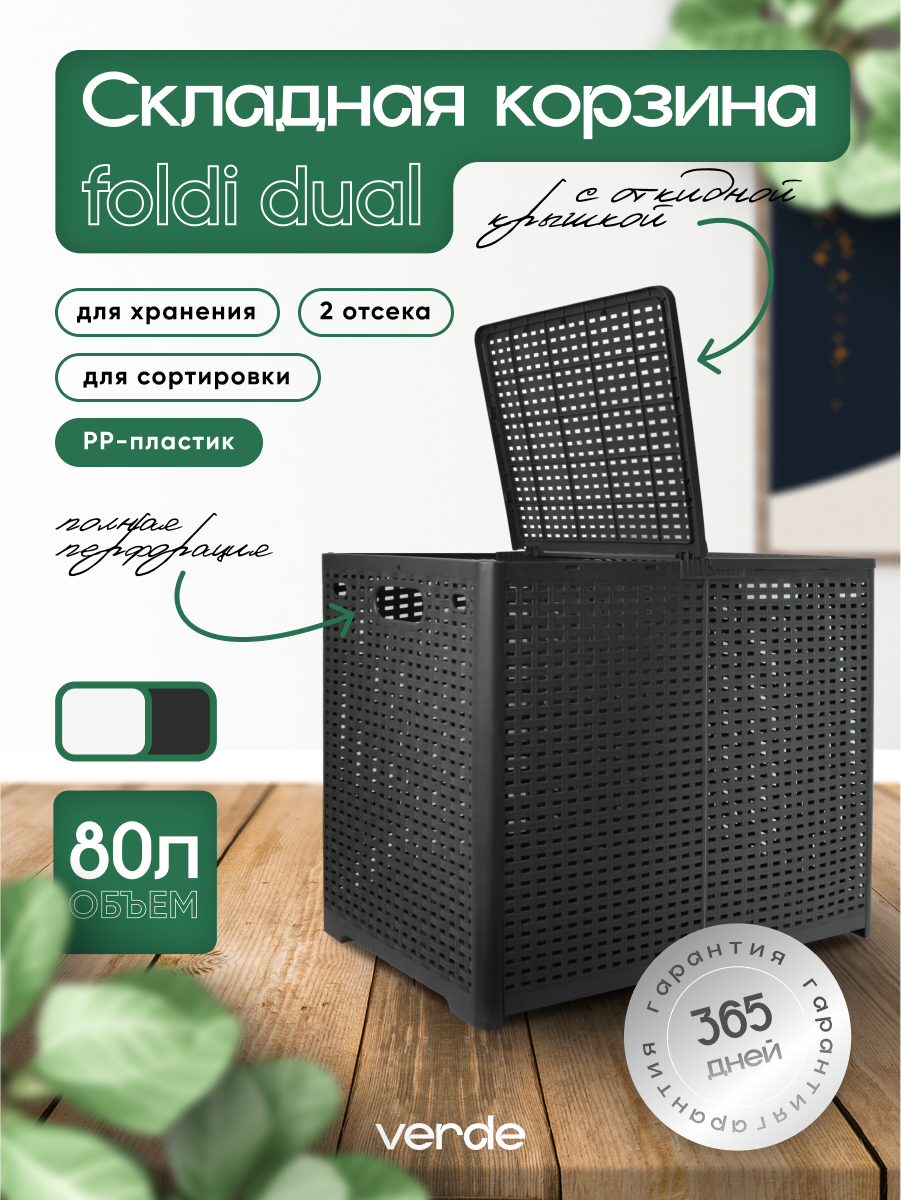 Корзина для белья, складная, для хранения и вещей FOLDI DUAL, графитовая