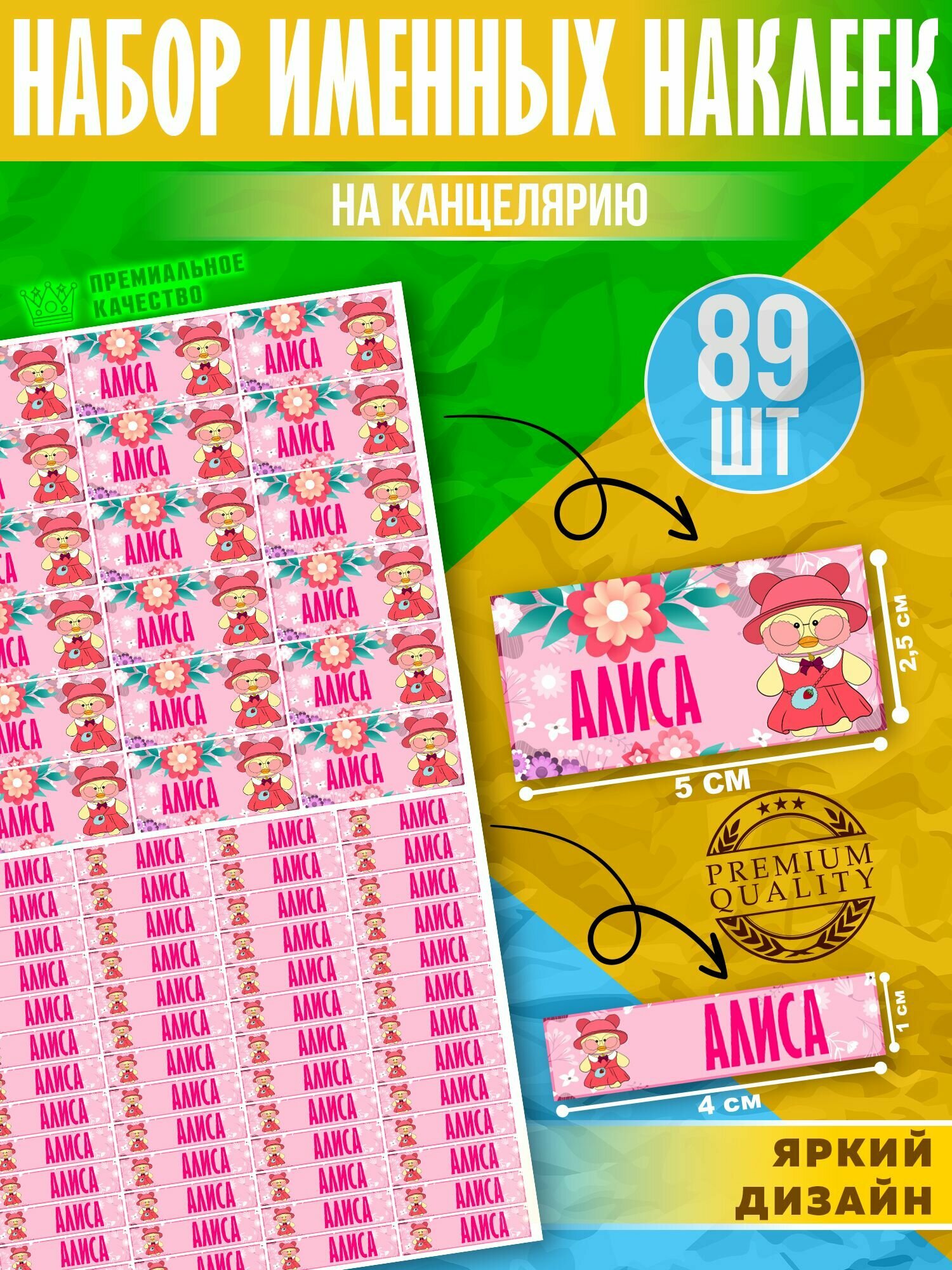 Наклейки на канцелярию с именем Алиса