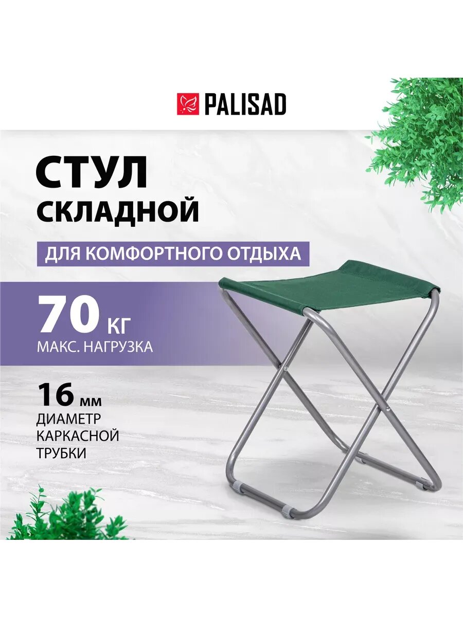 Стул складной (табурет), 35 x 30 x36 см, PALISAD 69589