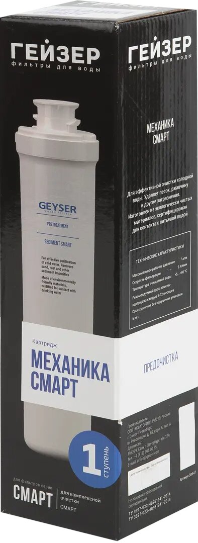 Картридж механической очистки Гейзер Смарт