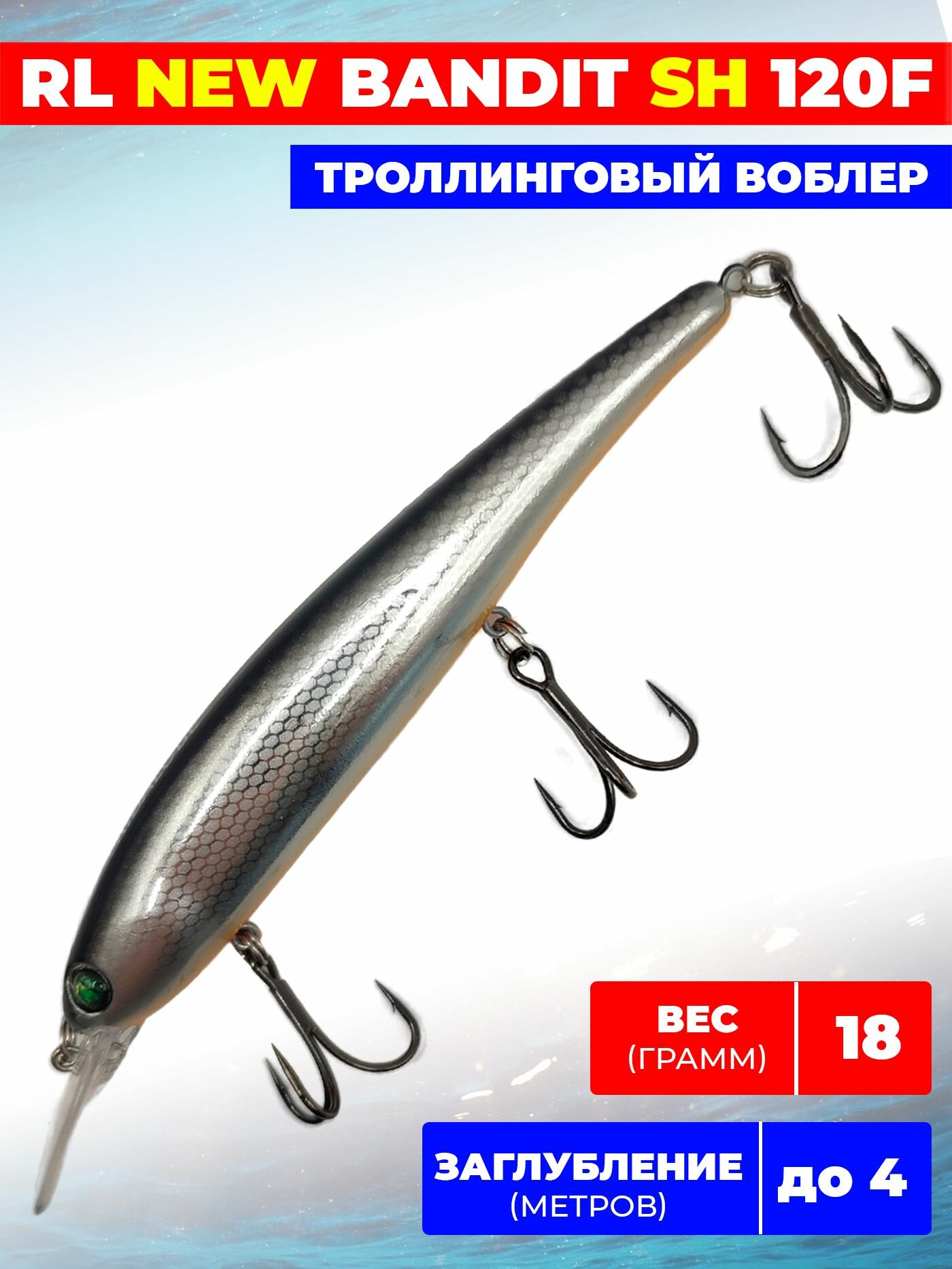 Воблер RL Бандит (Bandit) SH 120мм/18гр/2.5-4.0м/#A40