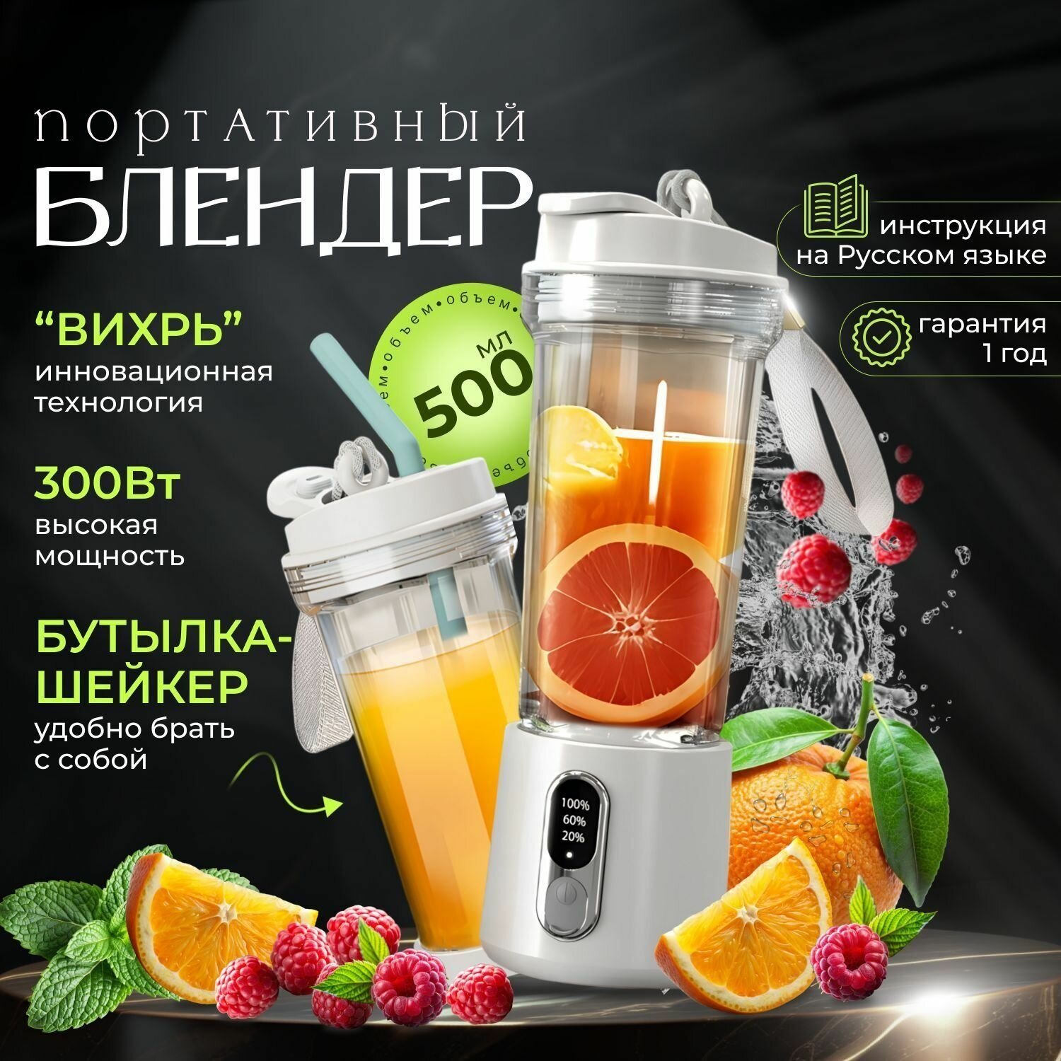 Блендер-соковыжималка, 300 Вт, портативный, LED-индикатор, белый, 500 мл