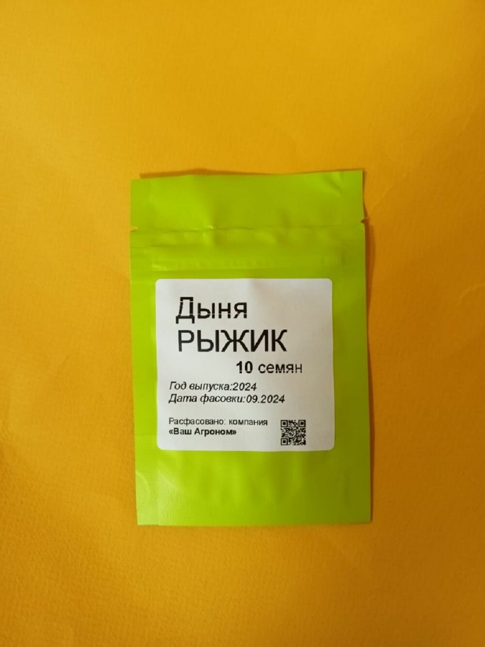 Семена Дыни Рыжик 10 семян (масса 1,5 – 3 кг), профессиональные семена