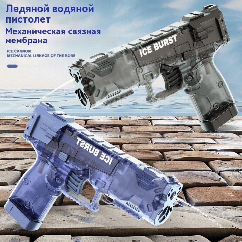 Красочный и захватывающий набор водяных пистолетов ICE BURST, 2 упаковки