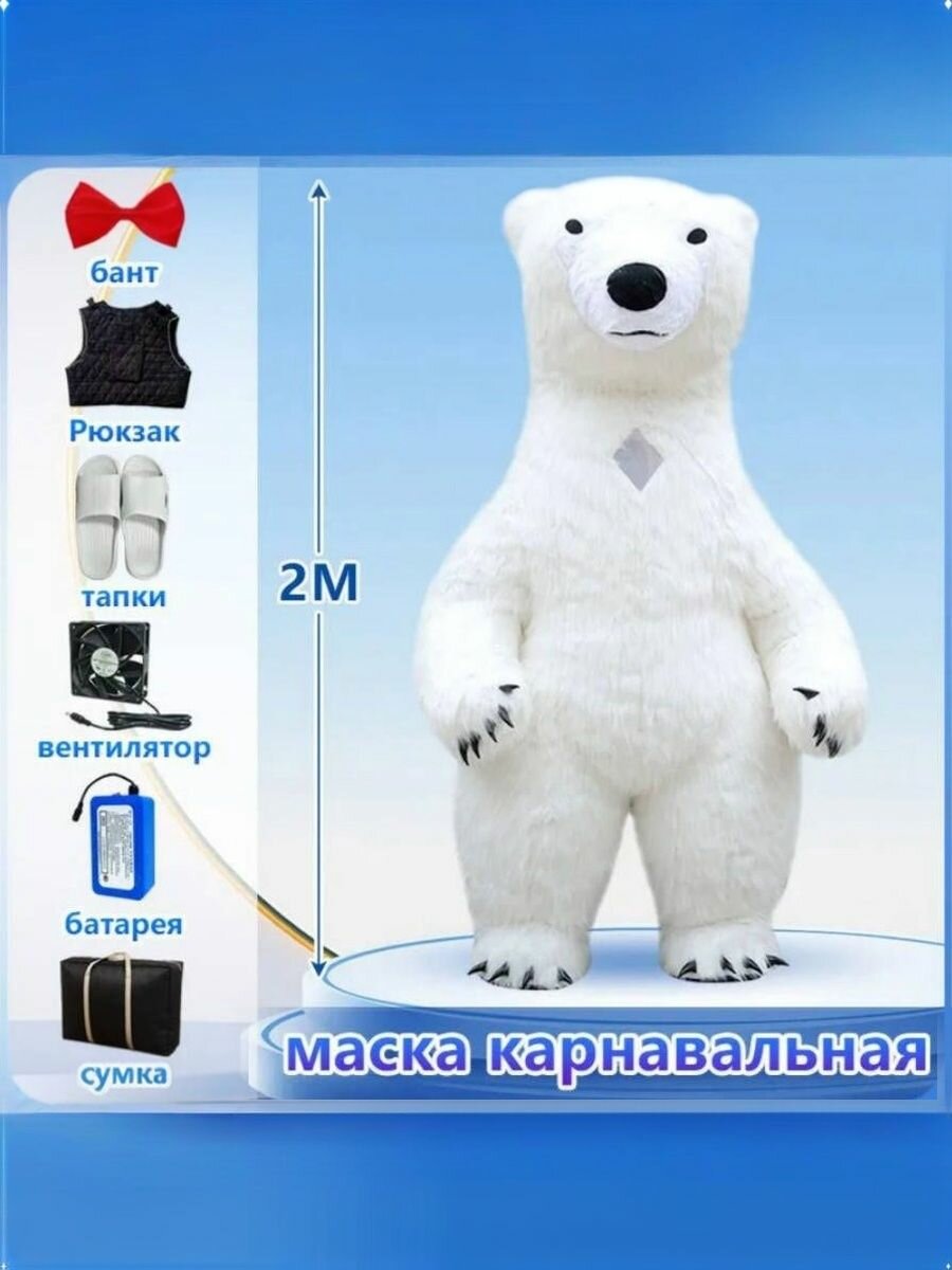 Костюм ми-ми-мишек, Медведь 2.0 M, карнавальный, с аксессуарами