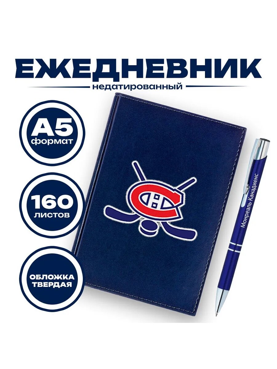 Ежедневник и ручка НХЛ - Монреаль Канадиенс