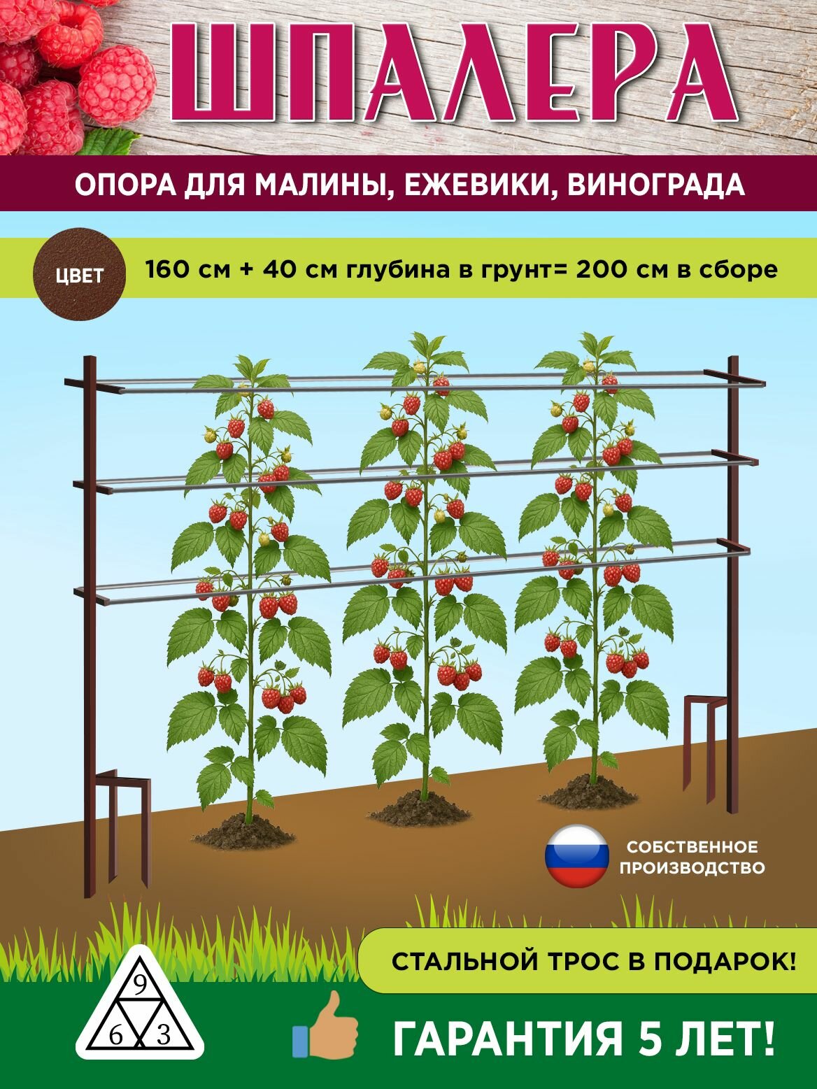 Шпалера садовая, 200см