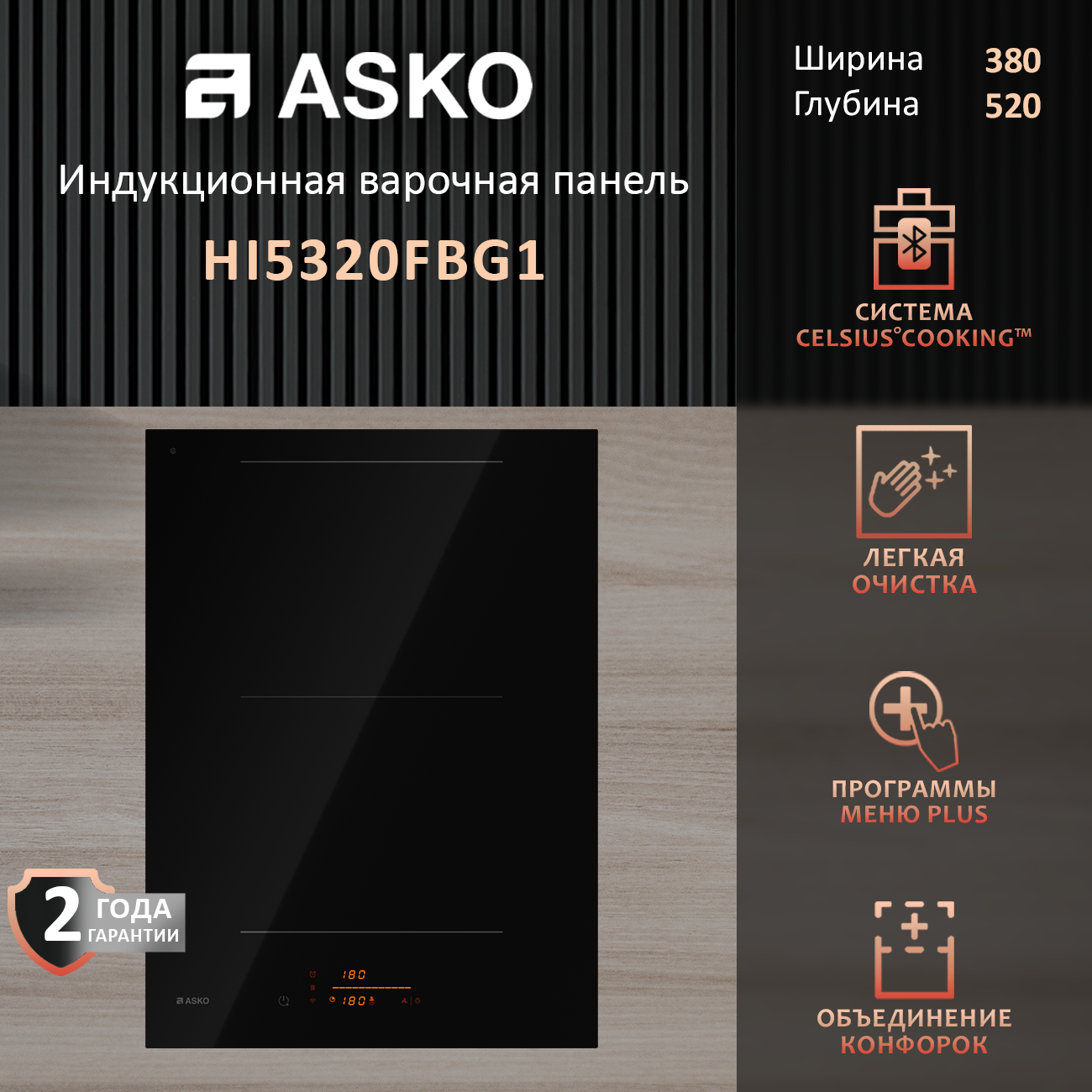 Варочная панель домино Asko HI5320FBG1 индукционная, стеклокерамика, черная
