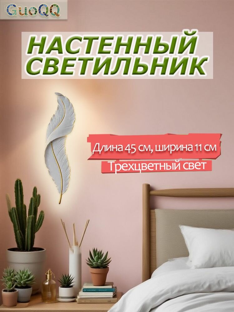 Настенный светильник "Перья", энергосберегающий, 1500 Лм, белый