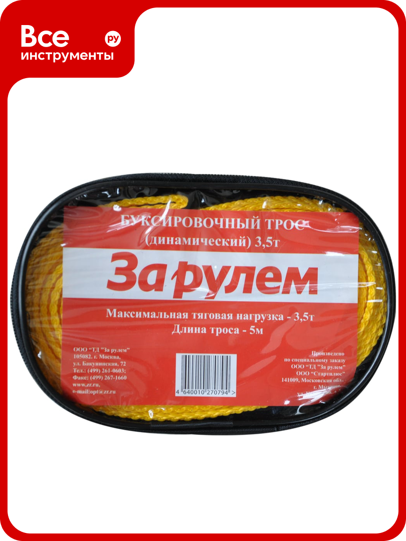 Трос буксировочный За Рулём ZR. TB01, ленточный плоский из полиамида, оранжевого цвета, с петлевой системой крепления