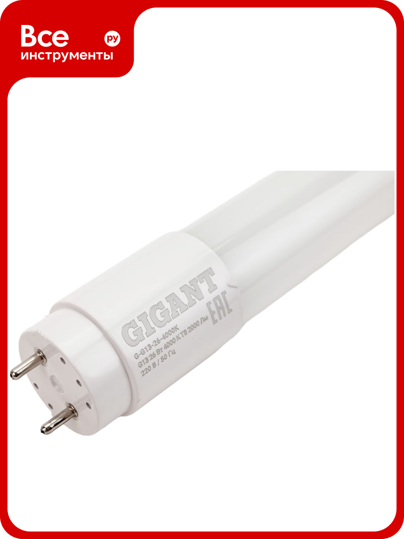 Светодиодная лампа Gigant G13 26Вт 4000К T8 2000Лм G-G13-26-4000K