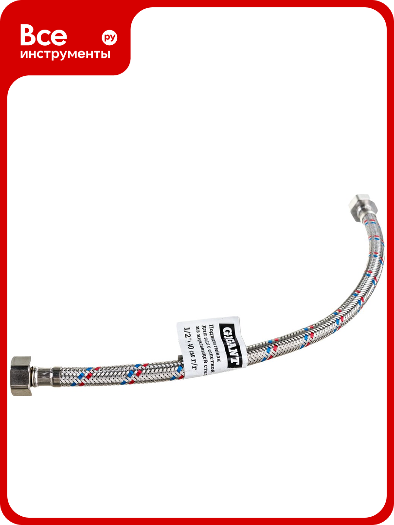 Гибкая подводка для воды Gigant с оплеткой из нержавеющей стали, 1/2"х40 см, г/г P-40-GG