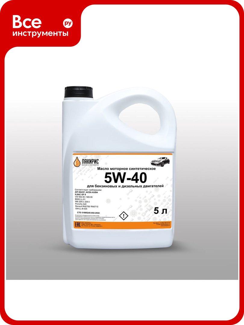 Моторное масло Лакирис синтетическое, SAE 5W40, API SN/CF, 5 л 55564219