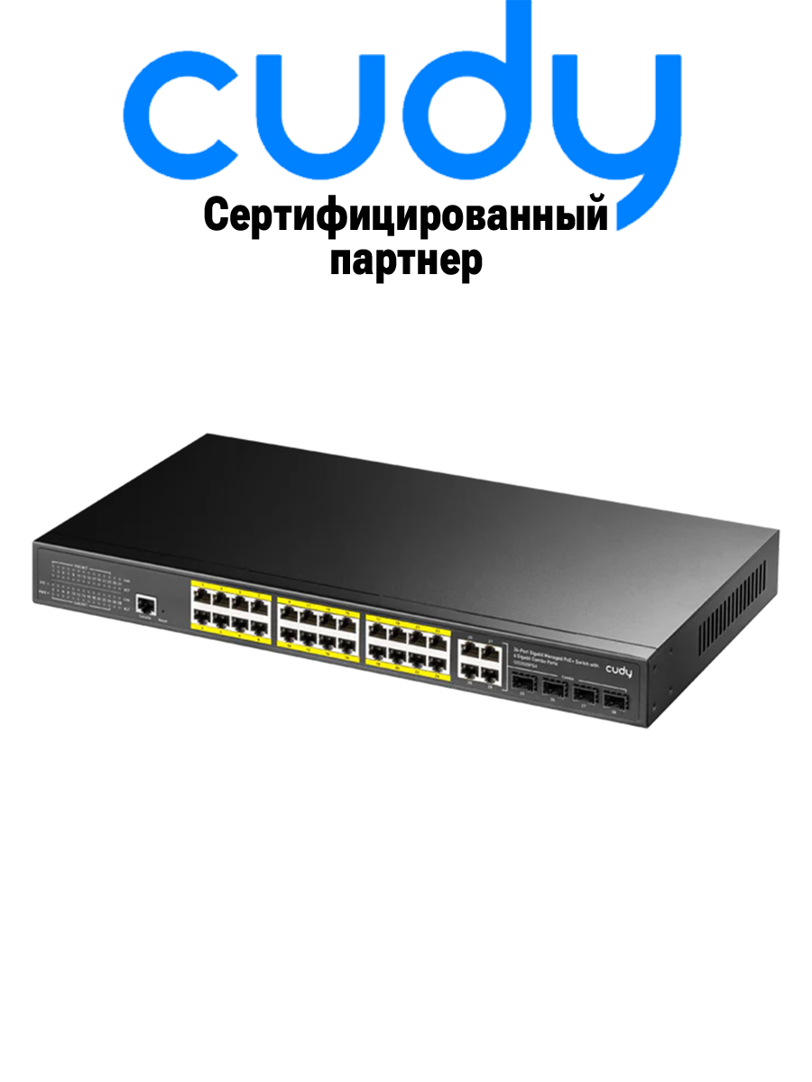 Коммутатор 2-го уровня Cudy GS2028PS4 с 24 портами 1 Гб/с, 4 комбинированными портами 1 Гб/с и поддержкой PoE+ (300 Вт)