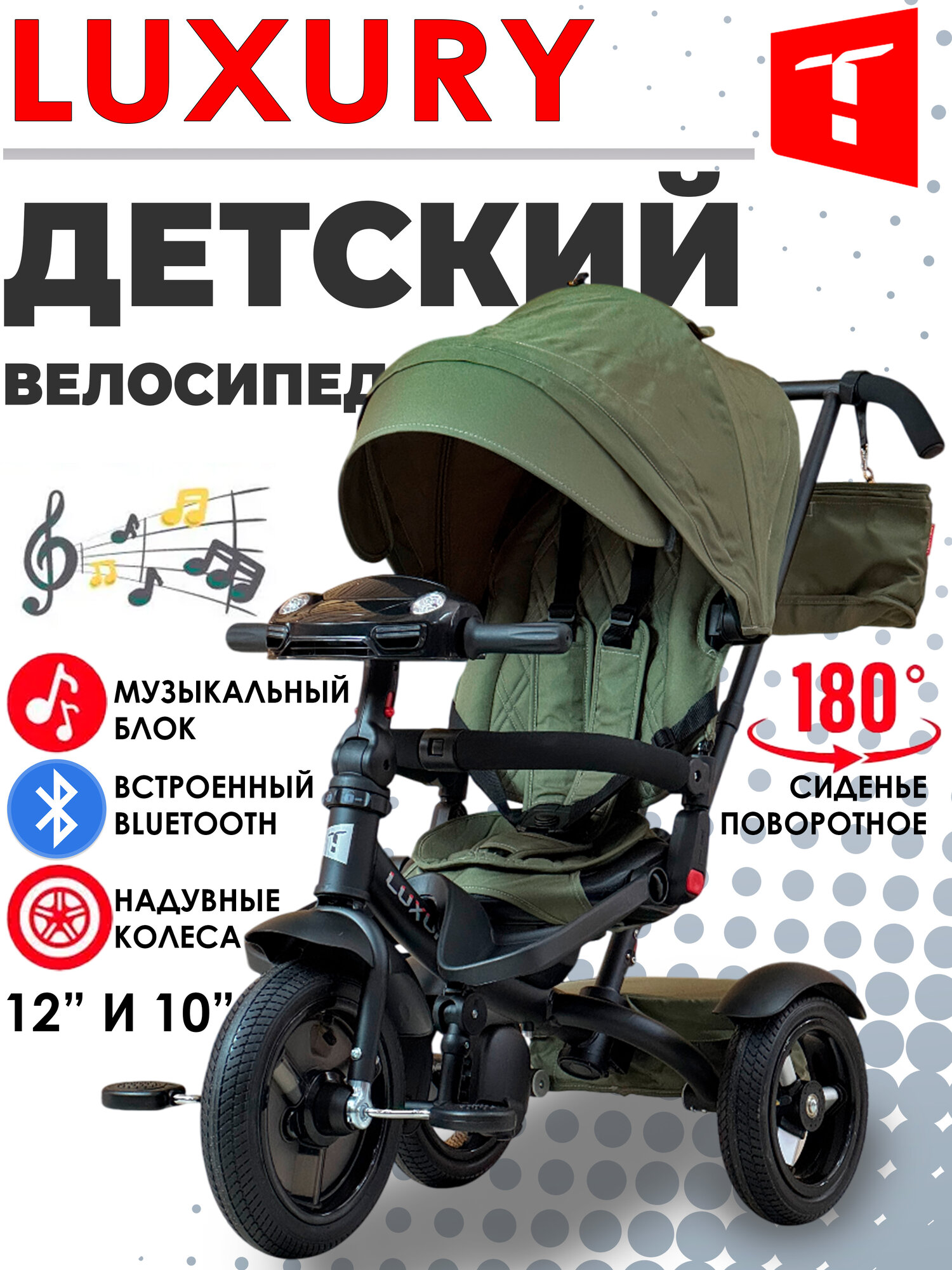 Велосипед детский Tech Team LUXURY 2025 (NEW music) хаки, bluetooth, USB-A, с поворотным сиденьем, велосипед-коляска