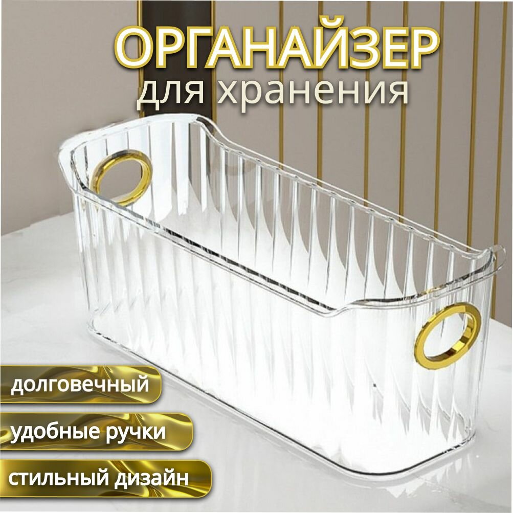 Органайзер для вещей