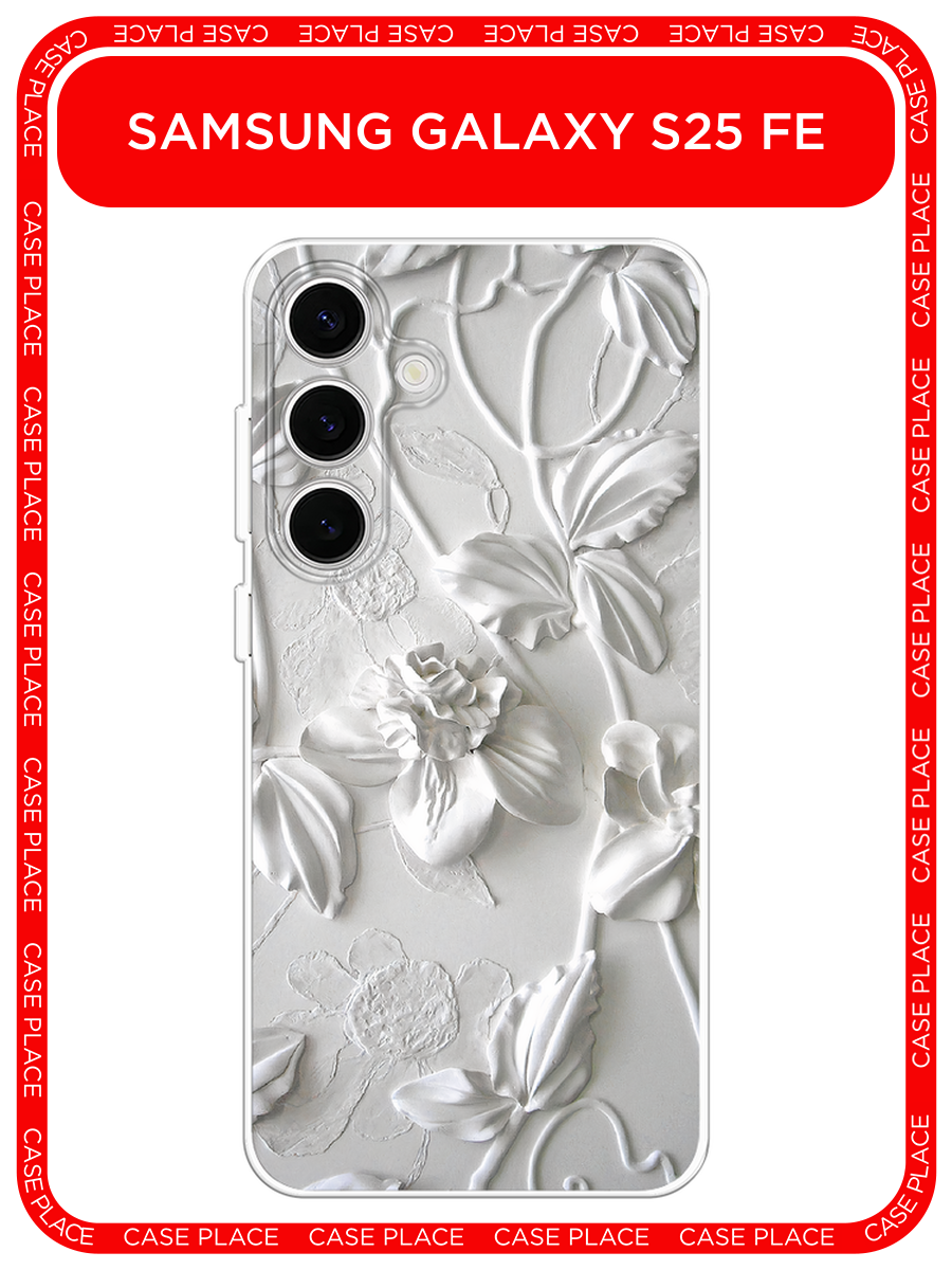 Чехол на Samsung Galaxy S25 FE / Самсунг S25 Фе с принтом Гипсовые цветы