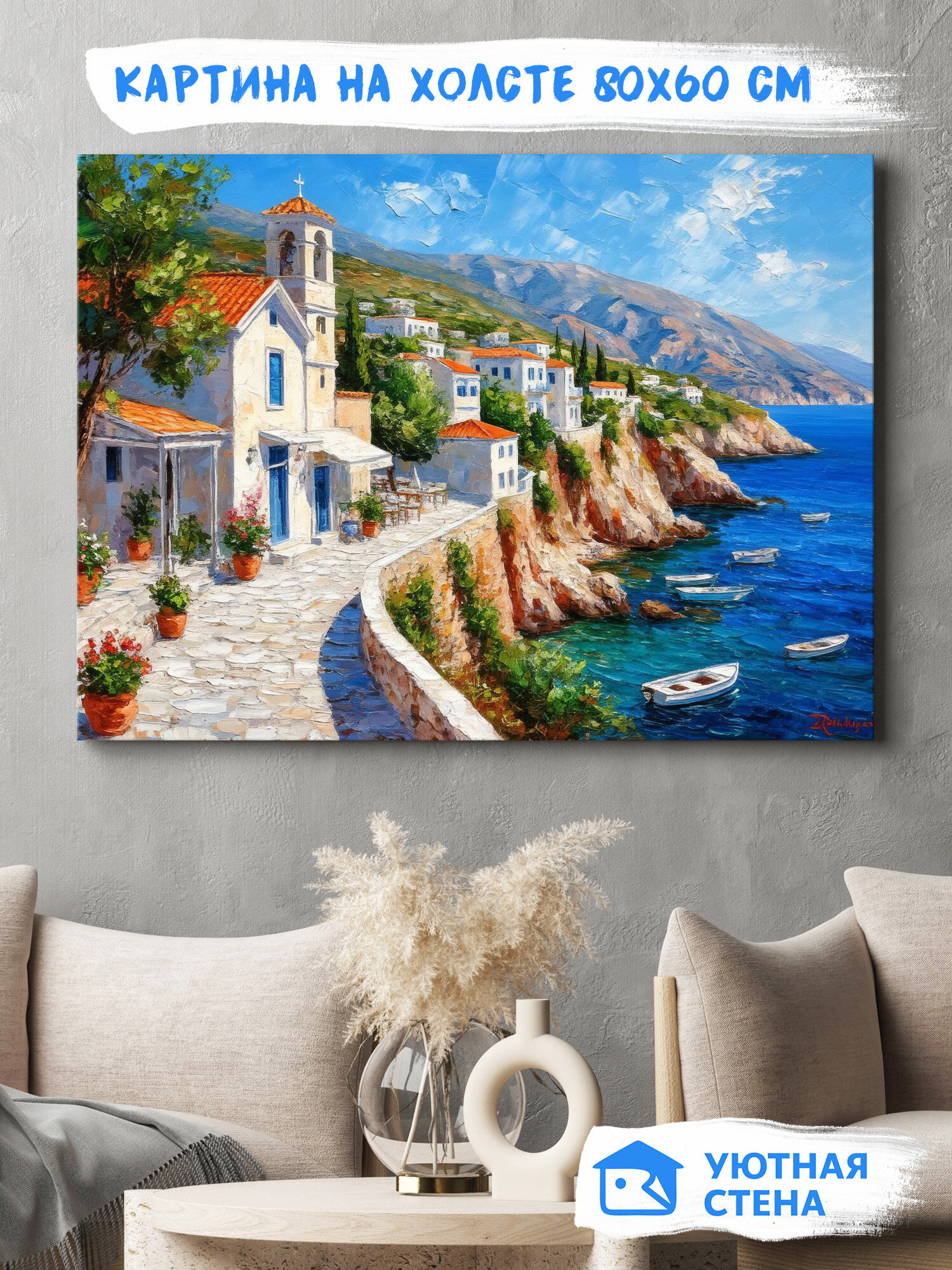 Картина на натуральном холсте Уютная стена "Прогулка вдоль по набережной" 80х60 см