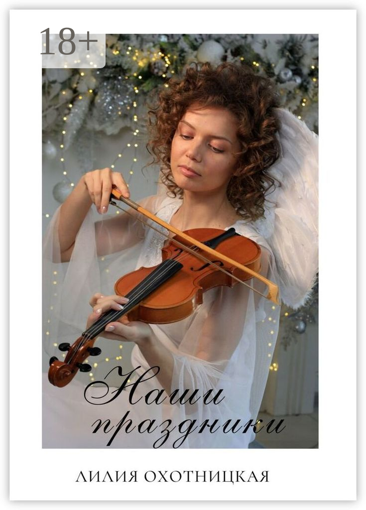 Наши праздники