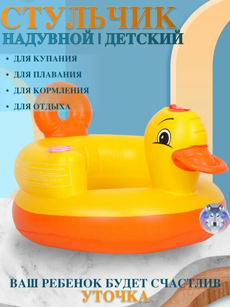 Надувной детский стульчик для купания в ванной, кресло для ребенка, сиденье для ванной, стульчик для купания детский, уточка 充气婴儿浴椅 婴儿椅 婴儿椅 婴儿浴椅 婴儿浴椅 鸭子 充气婴儿浴椅 婴儿椅 婴儿椅 婴儿浴椅 婴儿浴椅 鸭子