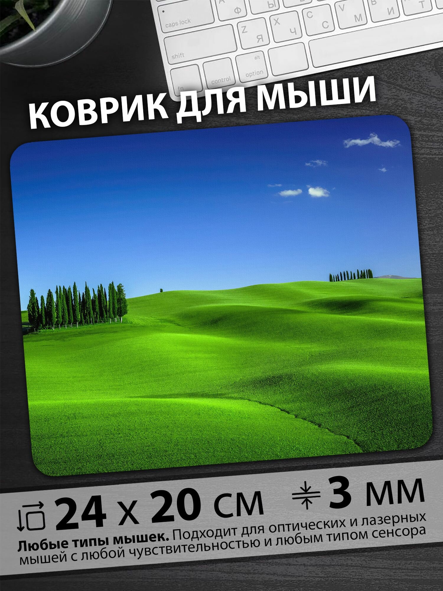 Коврик для мышки "Умиротворяющая красота зелёных холмов Тосканы под ясным небом"