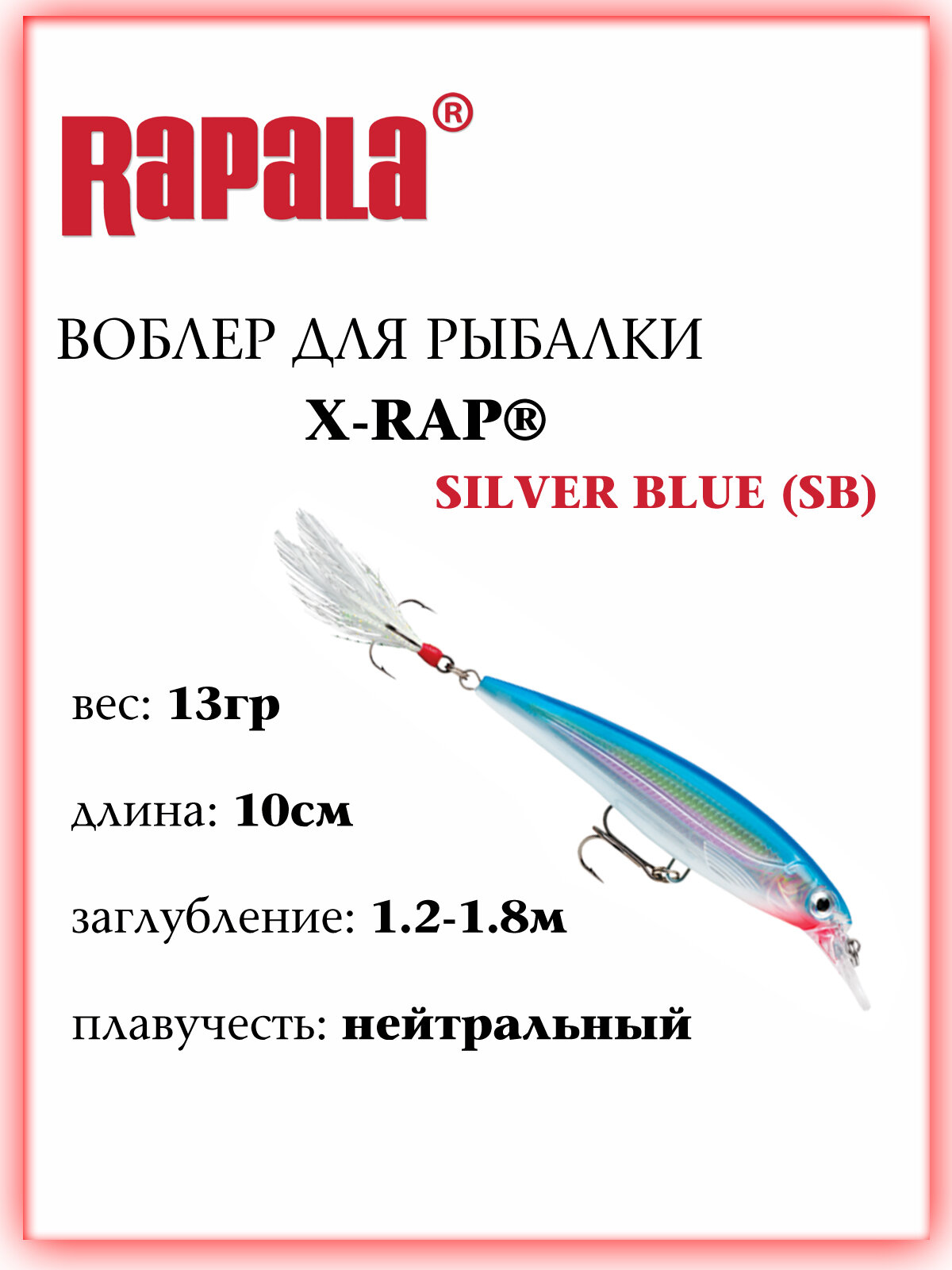 Воблер для рыбалки Rapala X-Rap 10см 13гр XR10 SB