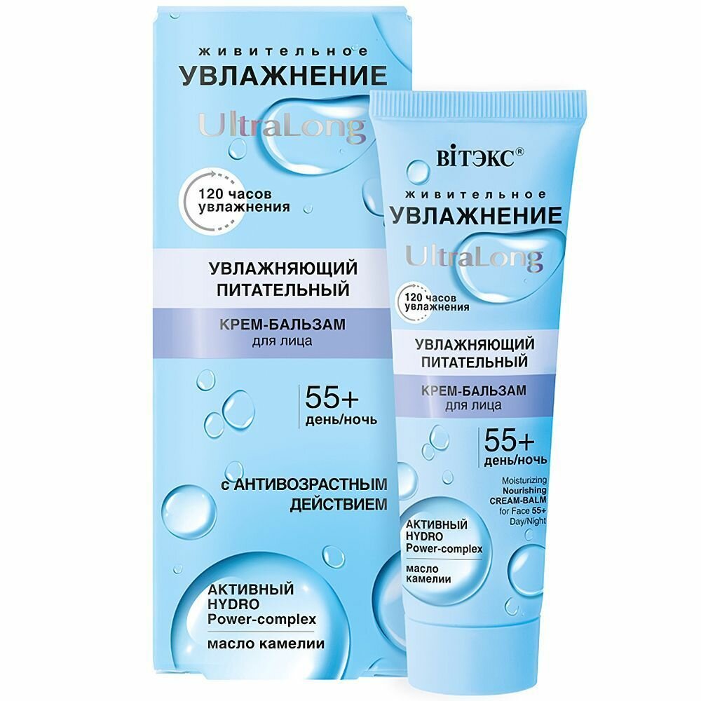 Увлажнение UltraLong Увлажняющий питательный Крем-Бальзам для лица 55+ день-ночь