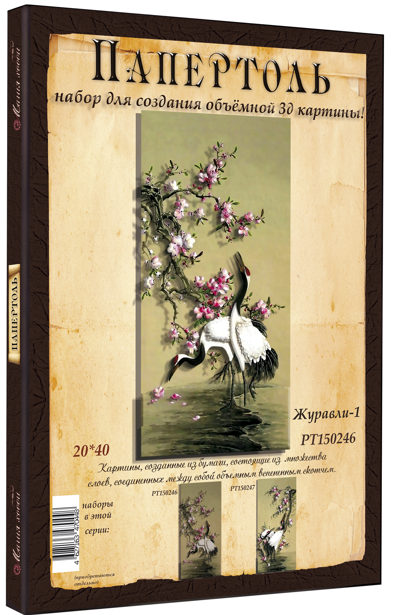 Папертоль "Журавли -1" 20*40см.- РТ150246, Магия Хобби. Набор для творчества, создания объемных 3Д картин