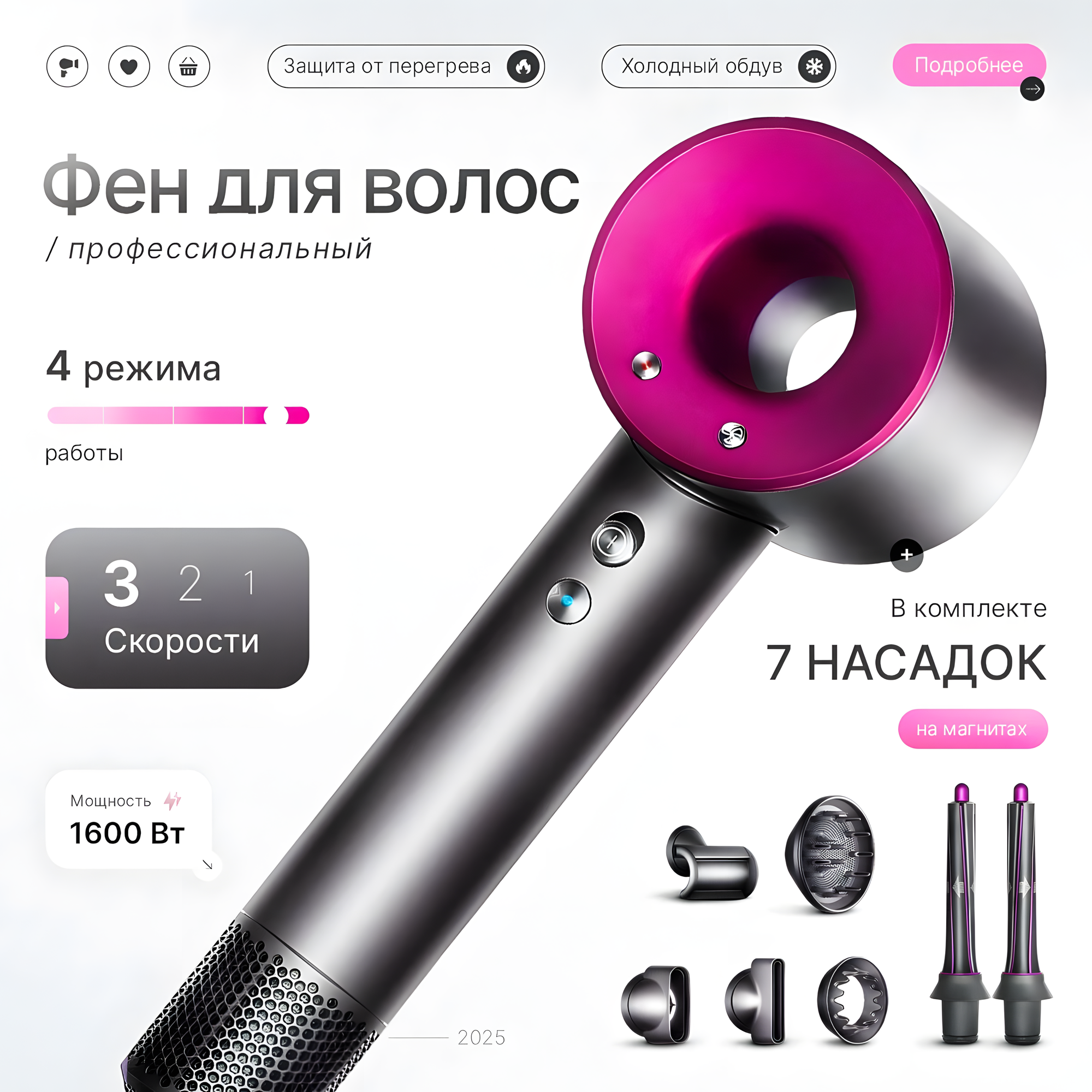 Фен для волос Supersonic / фен стайлер для сушки и укладки волос 7 магнитных насадок