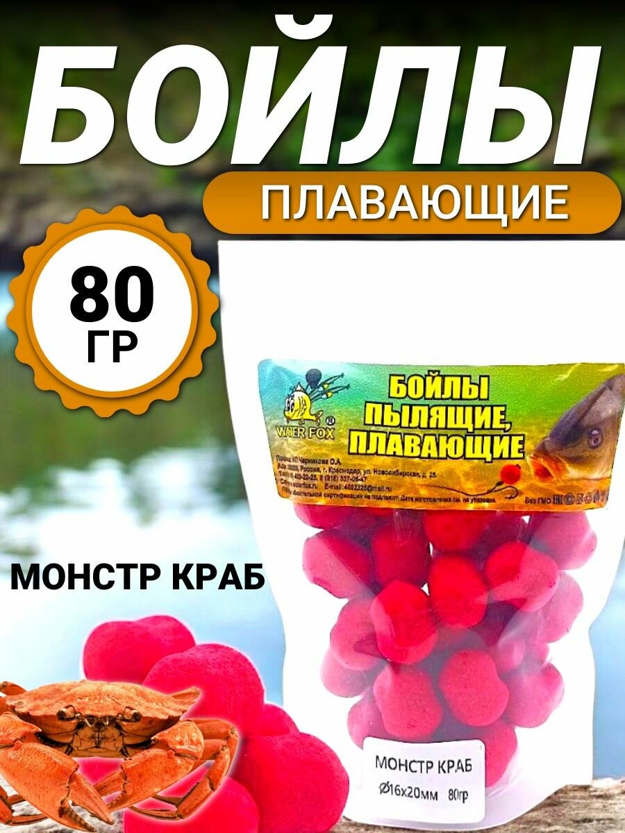 Бойлы пылящие, плавающие - Монстр краб 80гр, d-16х20мм, красный