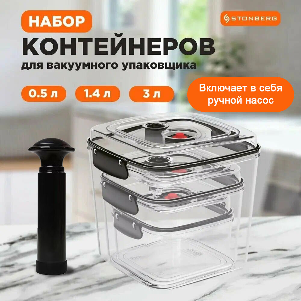 Kонтейнер для еды，kонтейнер вакуумный для еды c крышкой，прозрачный，Запечатывайте и сохраняйте свежесть3 шт