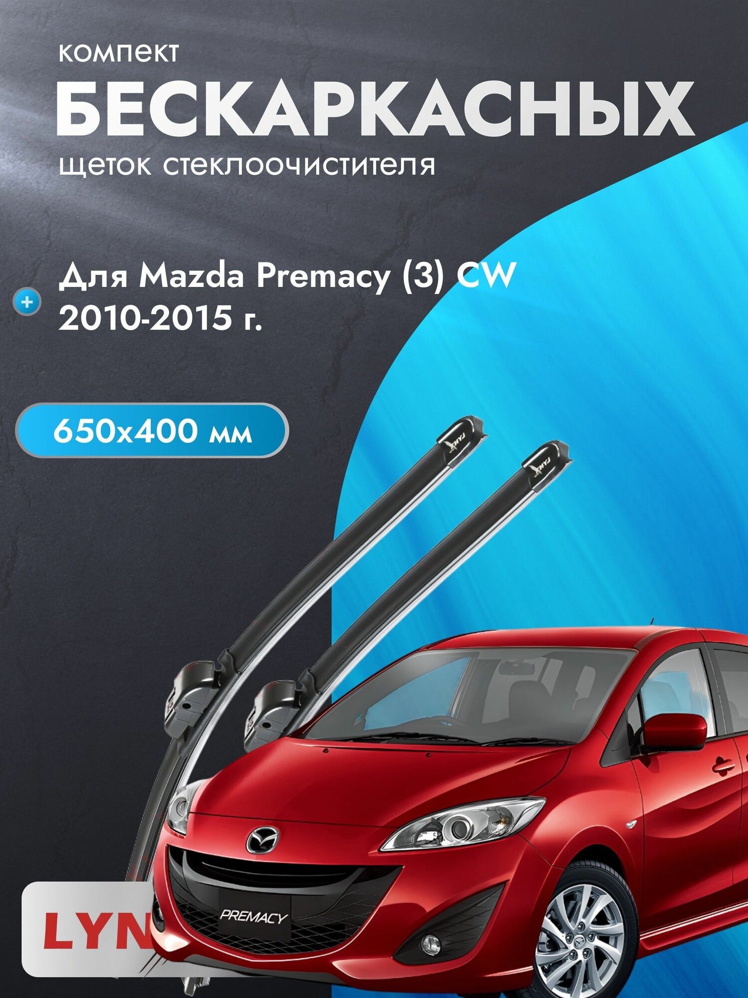 Бескаркасные автомобильные дворники для Mazda Premacy (3) CW 2005-2010 Щетка стеклоочистителя 650 мм