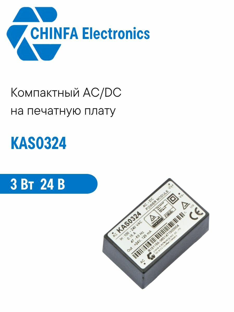 KAS0324 CHINFA CHINFA Блок питания импульсный на печатную плату 3Вт 24В, входное напряжение до 300В, комплекс защитных мер